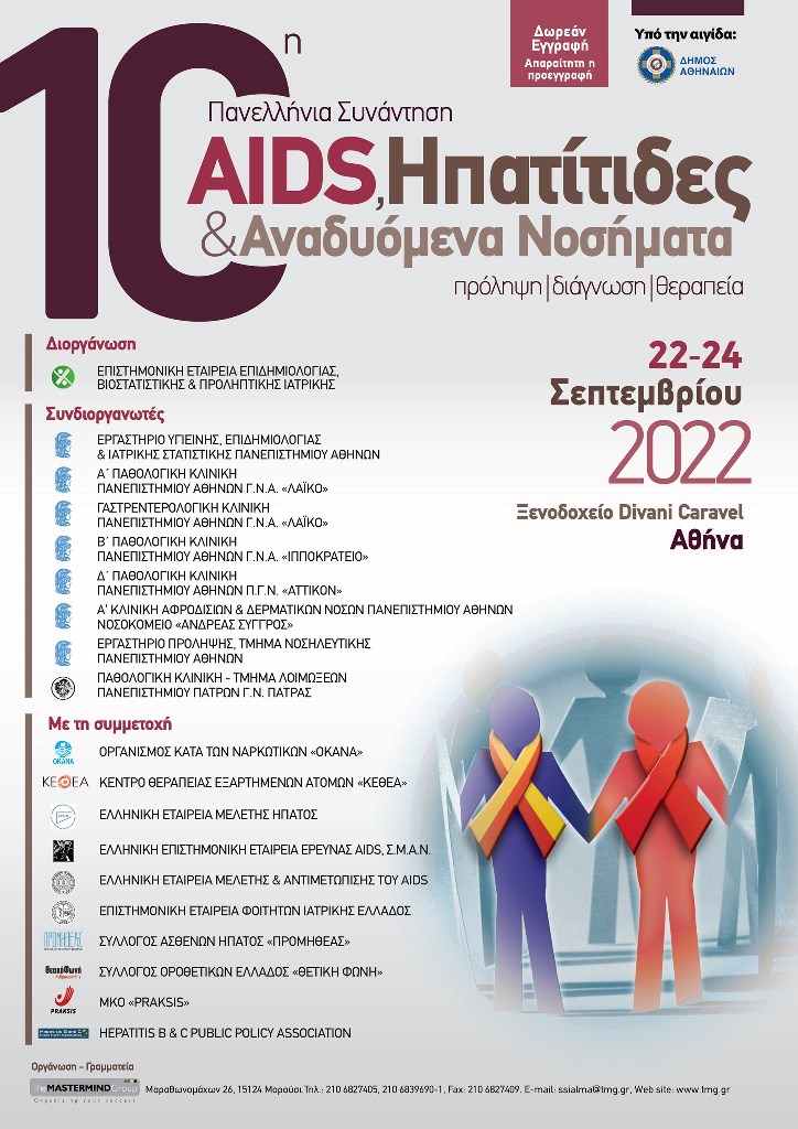 10η Πανελλήνια Συνάντηση «AIDS, Ηπατίτιδες & Aναδυόμενα Νοσήματα ...