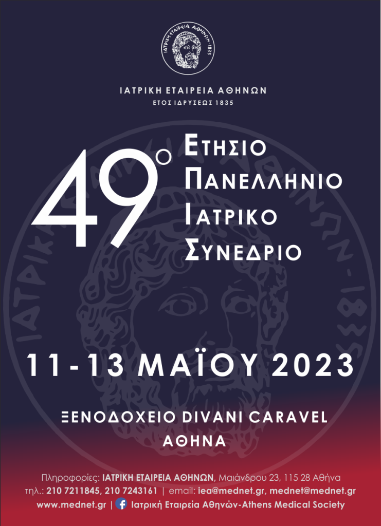 Δημοσίευση άρθρου της Ελένης Παξιμάδη "SARS -Cov2 και εμφάνιση νέων ...